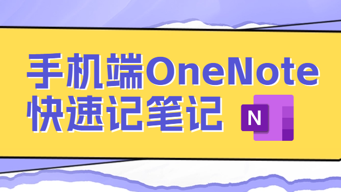 Take Notes Efficiently Using OneNote on Your Phone - Sinokap