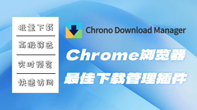 Chrono: The Ultimate Download Manager for Chrome - Sinokap