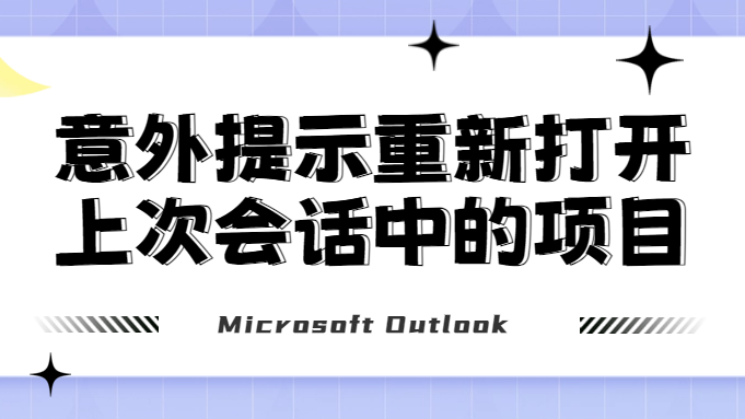 Outlook unexpectedly prompts to reopen items from your last session ...
